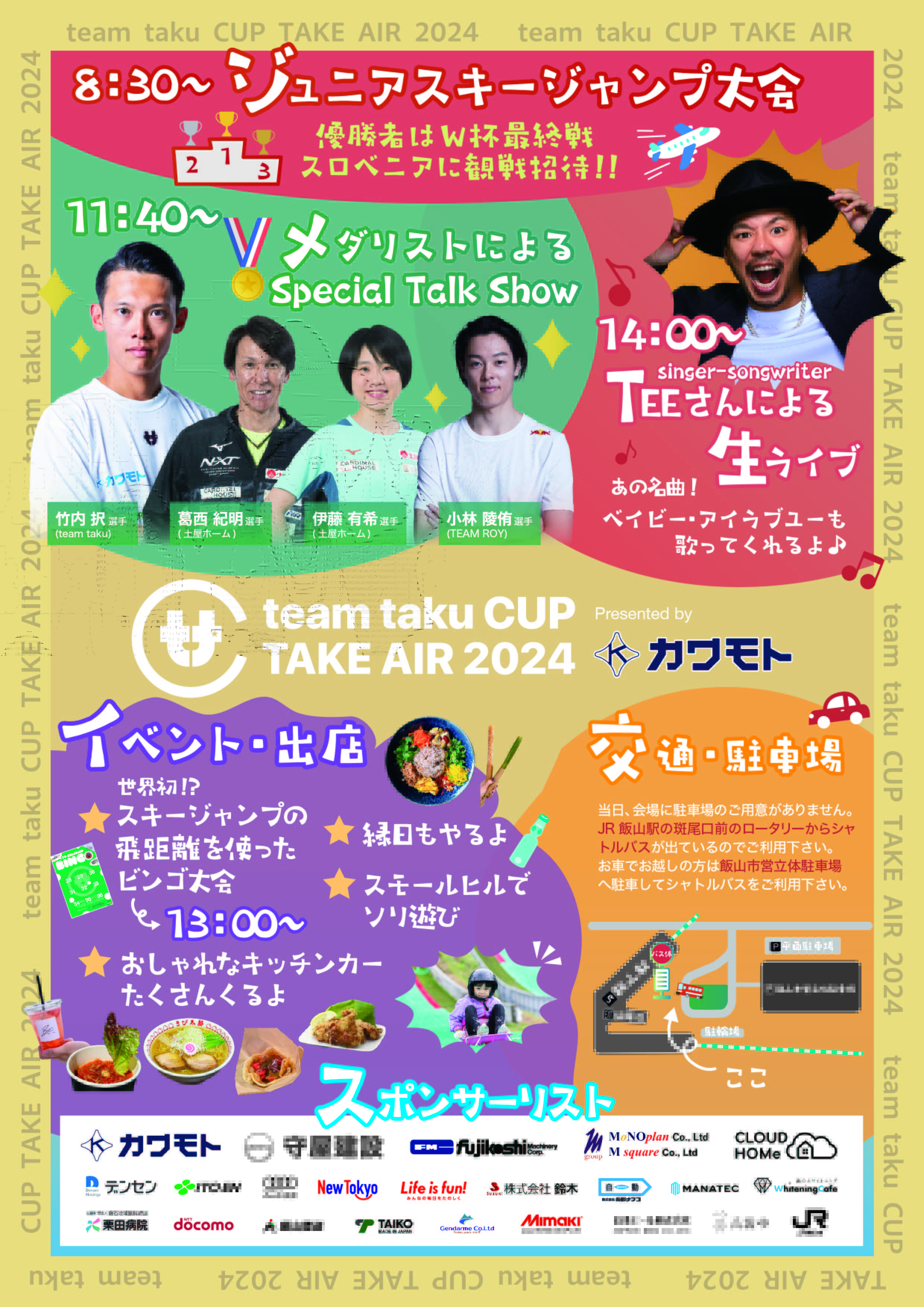 teamtaku CUP TAKE AIR 2024 Presented by カワモト イベントスケジュール|News|team taku